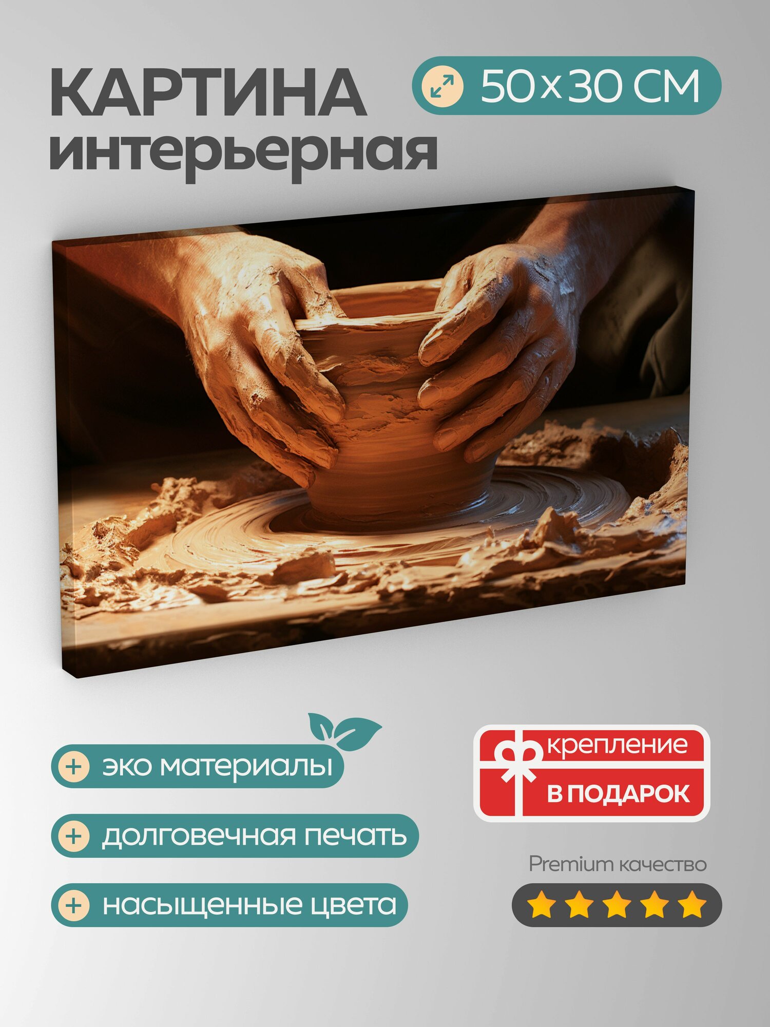 Картина на холсте интерьерная 50х30 см, фотография, высокое разрешение, руки гончара, формовка глины, гончарный круг