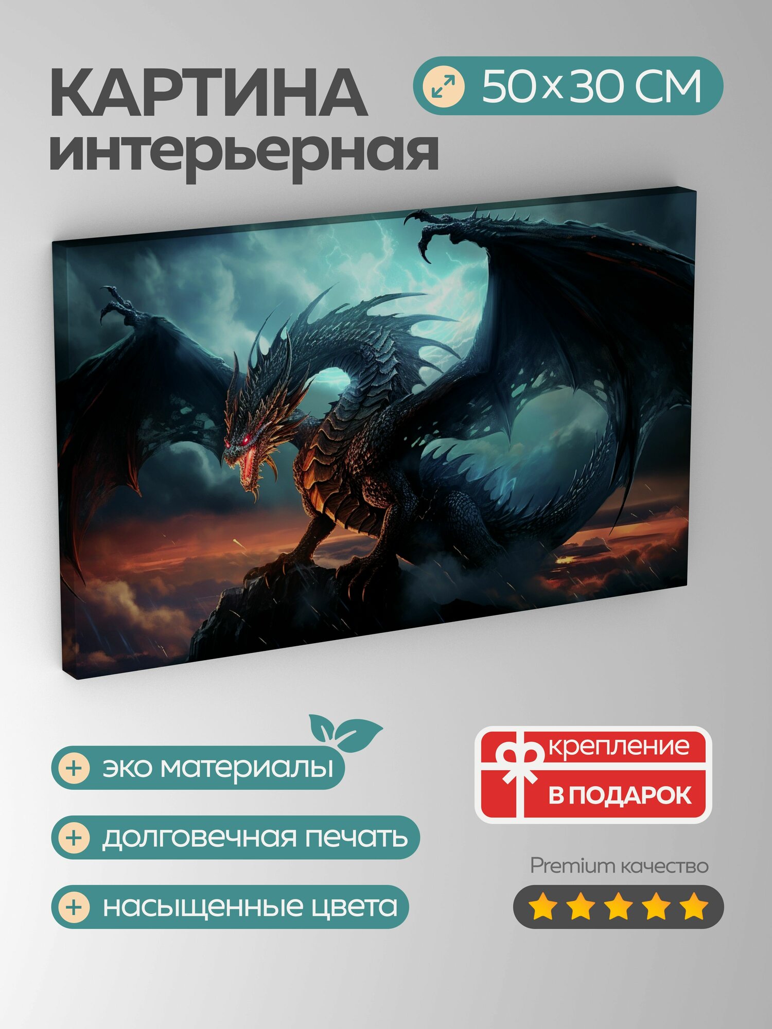 Картина на холсте интерьерная 50х30 см, дракон, грозовое небо, чешуя, сияние, крылья, узоры, текстуры, молнии, облака