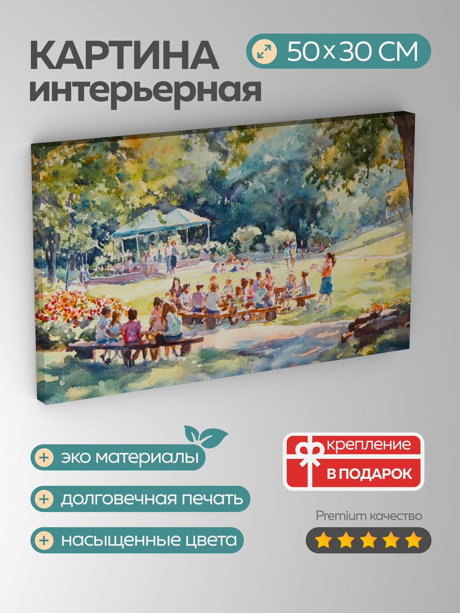 Картина на холсте интерьерная 50х30 см, школьный пикник, дети, смех, игра, парк, зелень, цветы, радость, товарищество