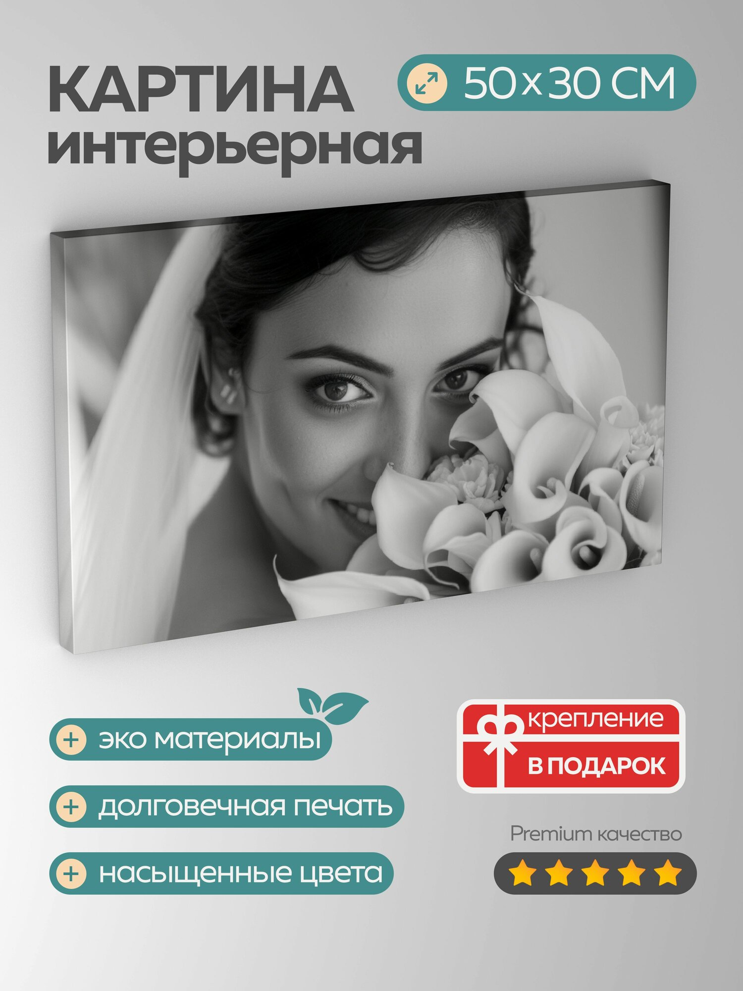 Картина на холсте интерьерная 50х30 см, невеста, портрет, фотография, черно-белая, глаза, сияющие, волнение, букет