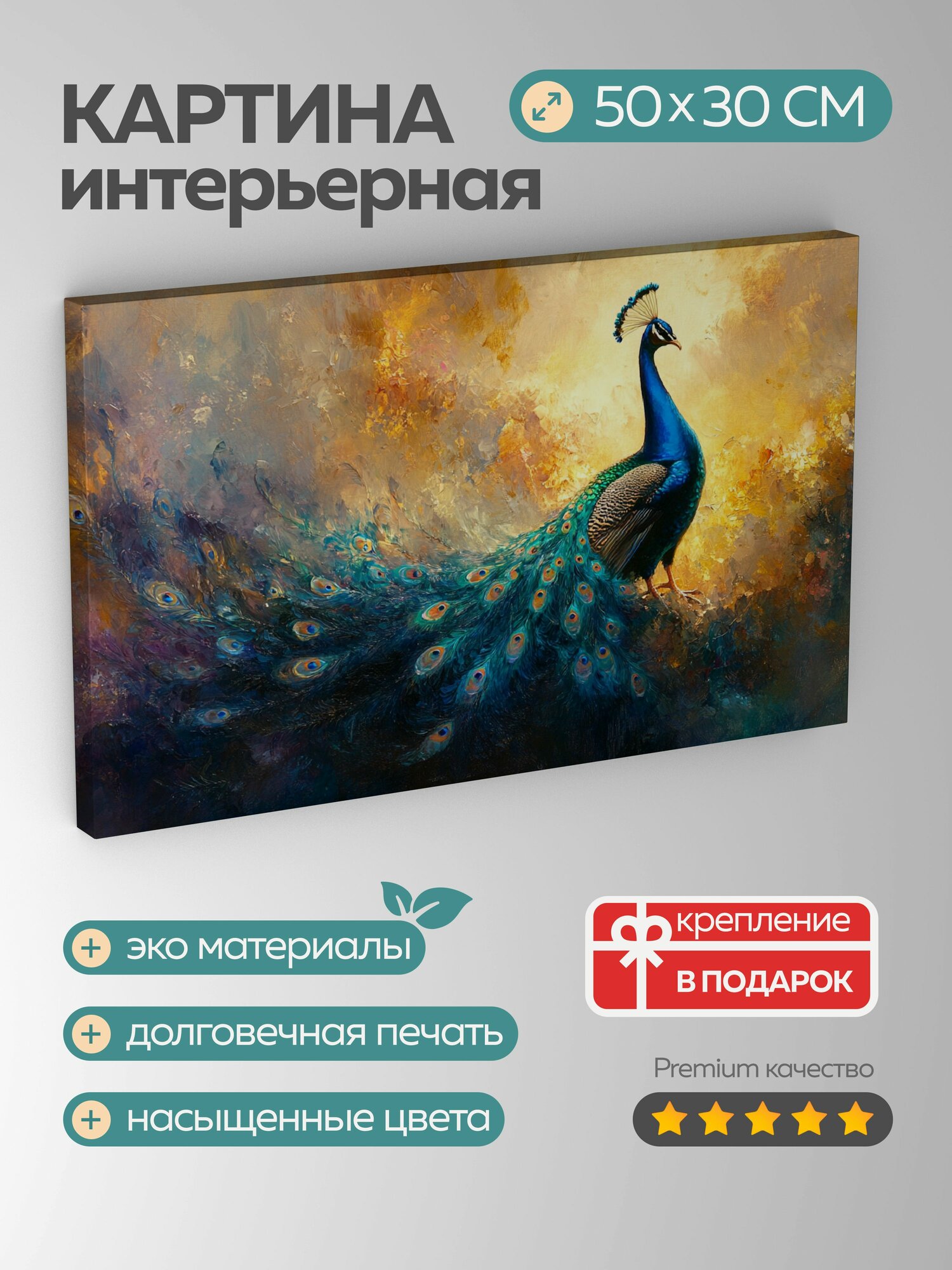 Картина на холсте интерьерная 50х30 см, павлин, радужные перья, рассвет, масляная картина, величественный, природа