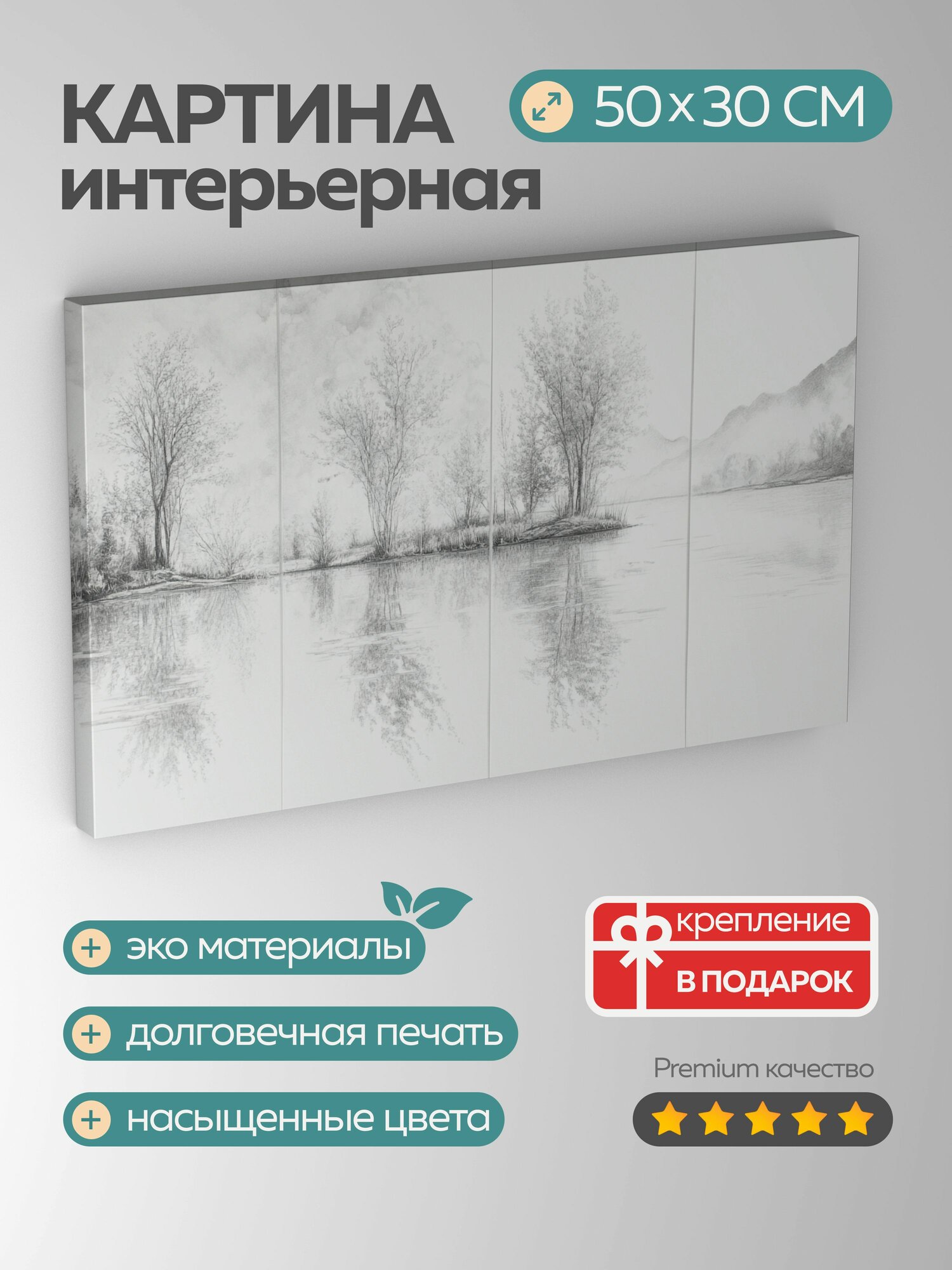 Картина на холсте интерьерная 50х30 см, карандашные наброски, пейзаж, озеро, четыре сезона, меняющаяся листва, погода