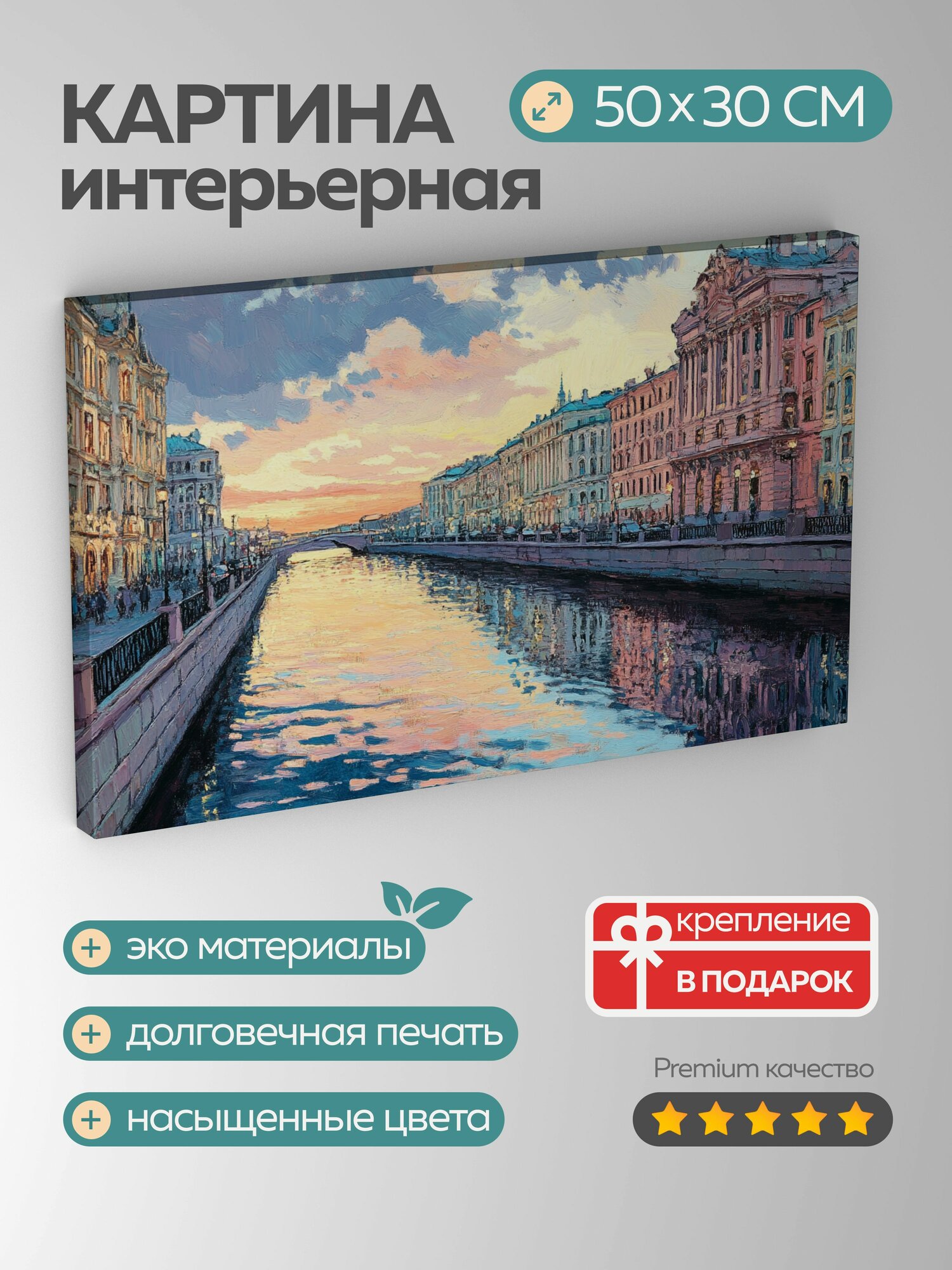 Картина на холсте интерьерная 50х30 см, картина, масло, городской пейзаж, Санкт-Петербург, закат, здания, река