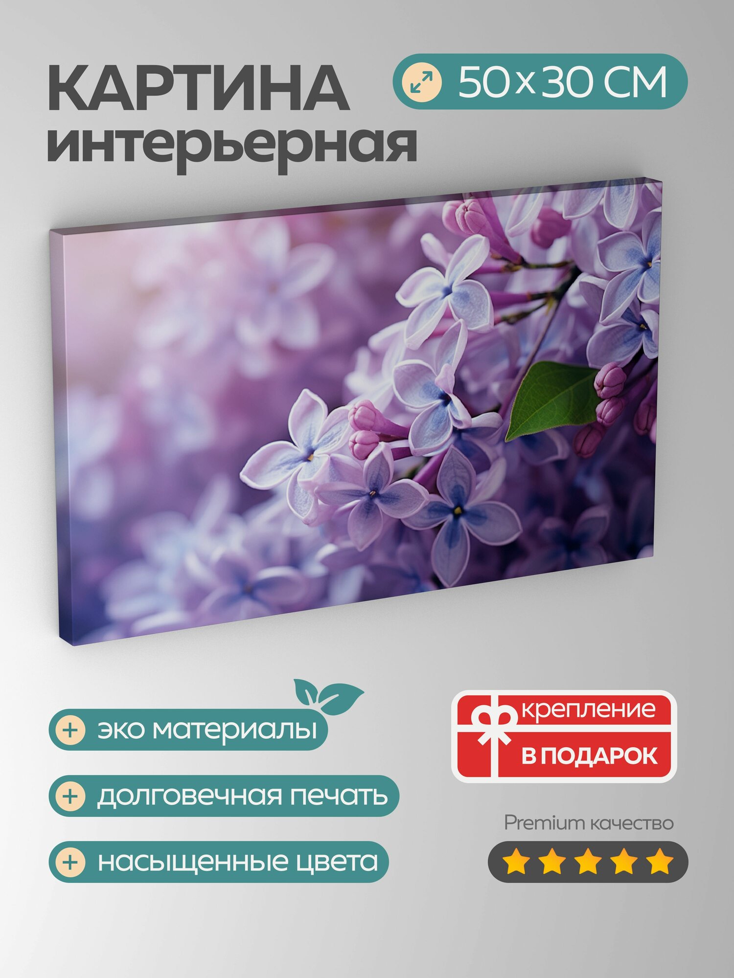 Картина на холсте интерьерная 50х30 см, сирень, куст, цветок, лепестки, прожилки, текстура, фиолетовый, зеленый, тени