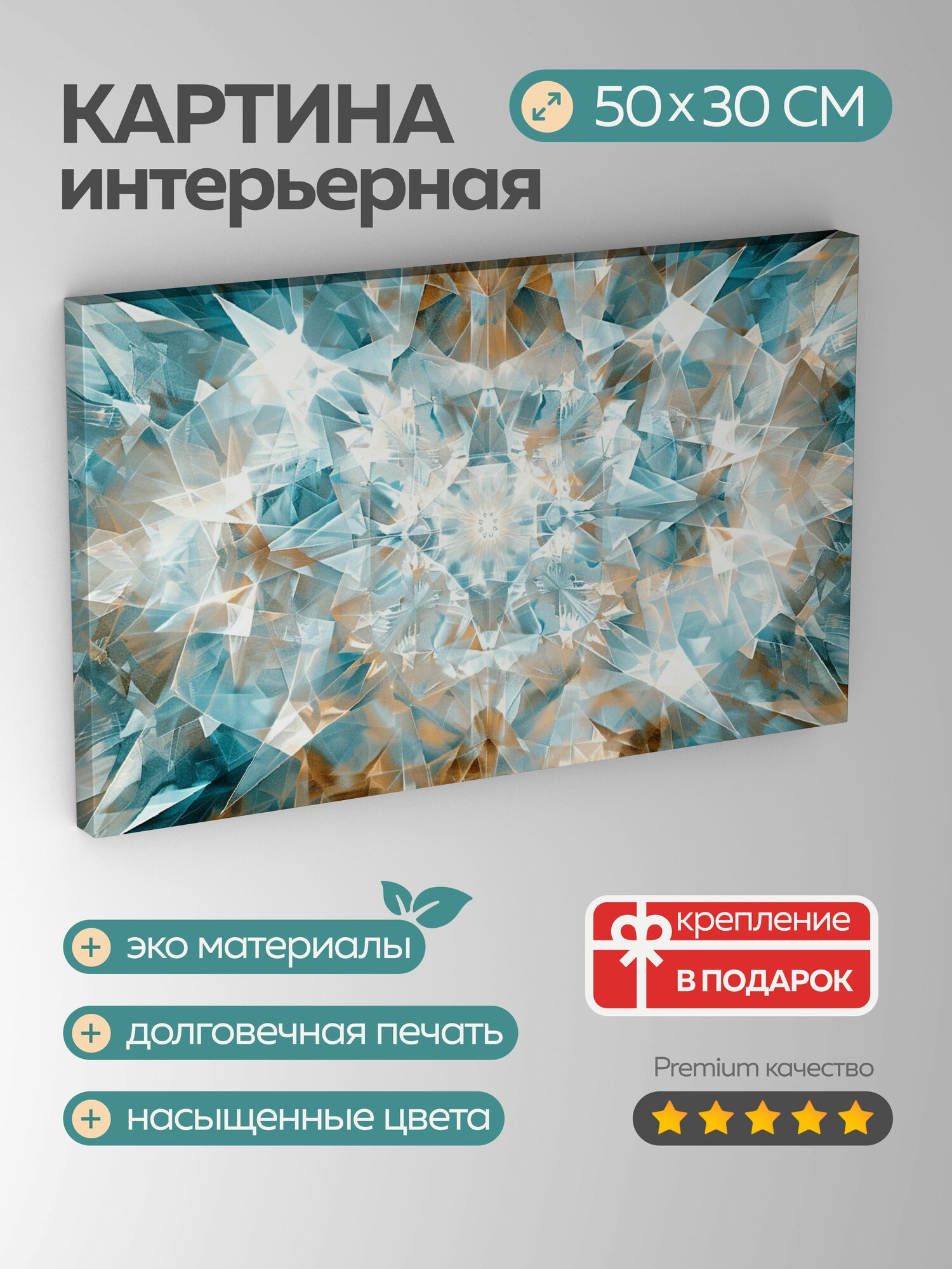 Картина на холсте интерьерная 50х30 см, абстракция, цифровое искусство, геометрические фигуры, калейдоскопический узор