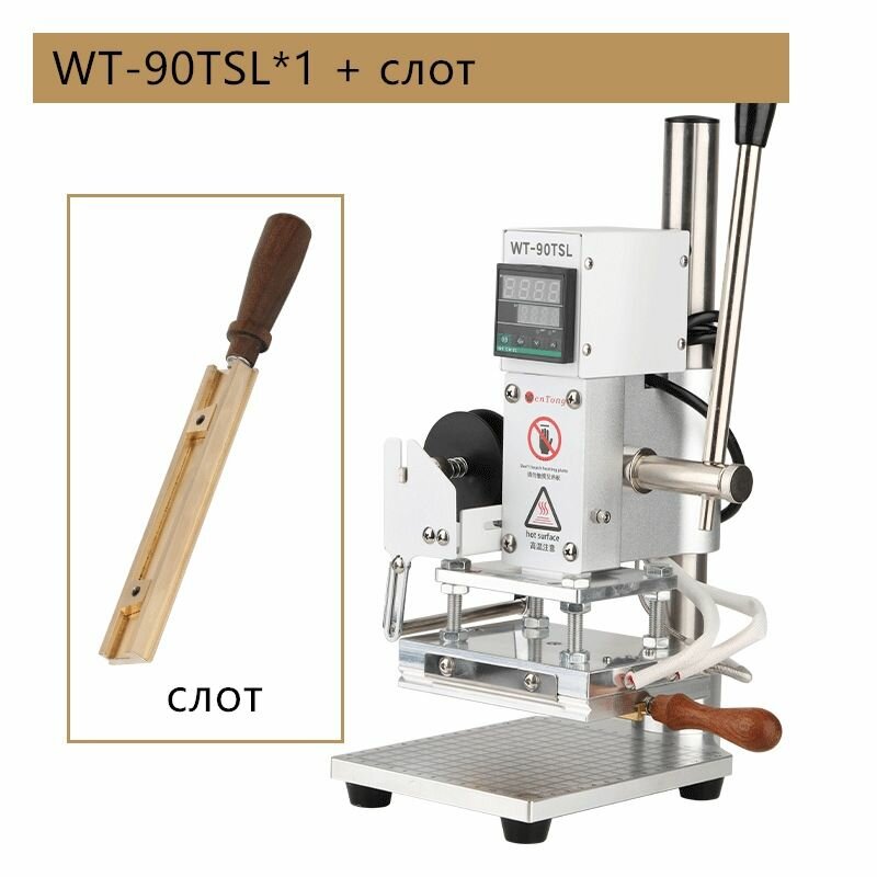 Ручная машина горячего тиснения WT-90TSL 10*13 см двухрежимная комплект 1