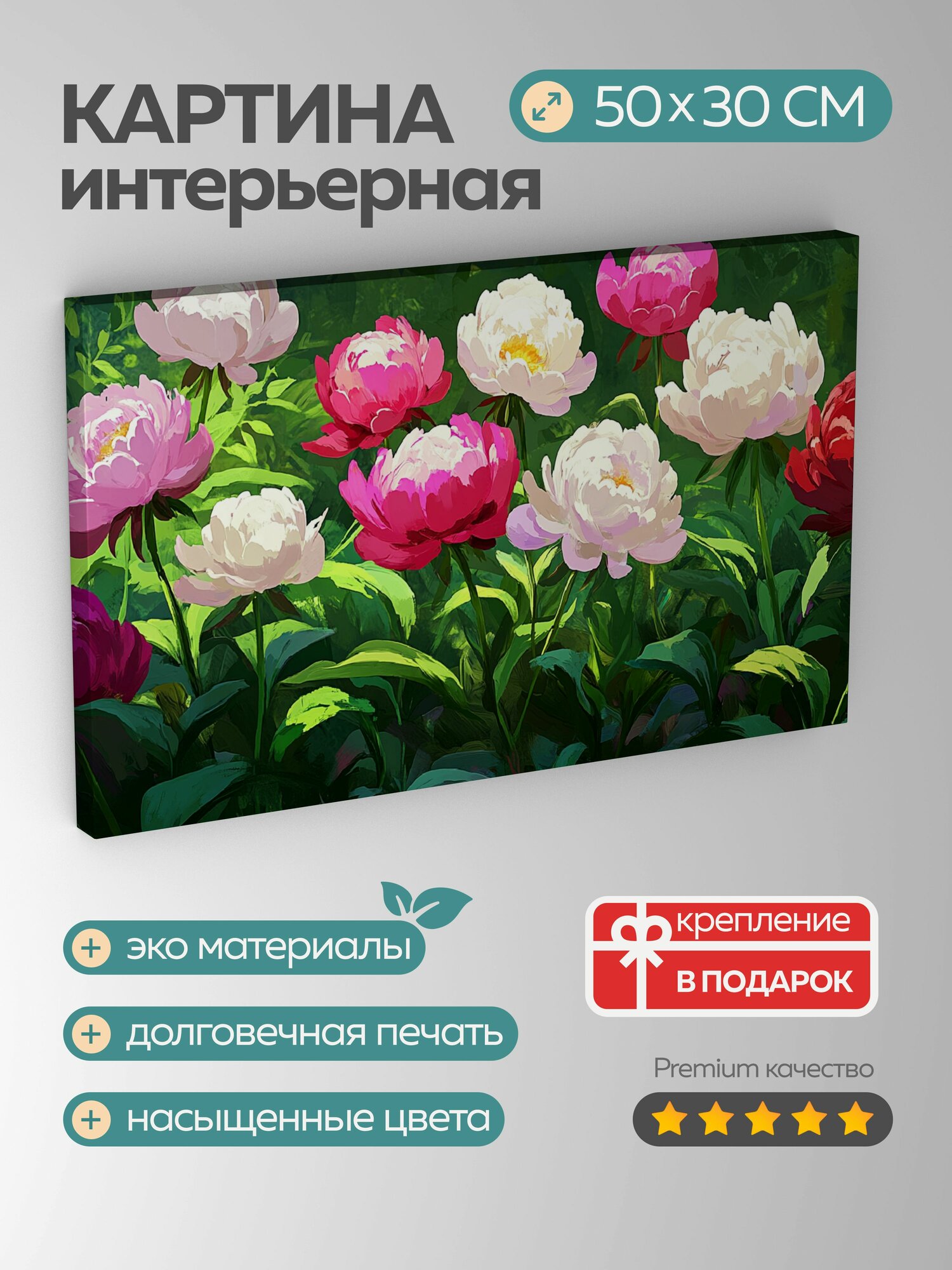 Картина на холсте интерьерная 50х30 см, Пионы, цветы, букет, розовый, белый, красный, сад, зеленый, жизнь