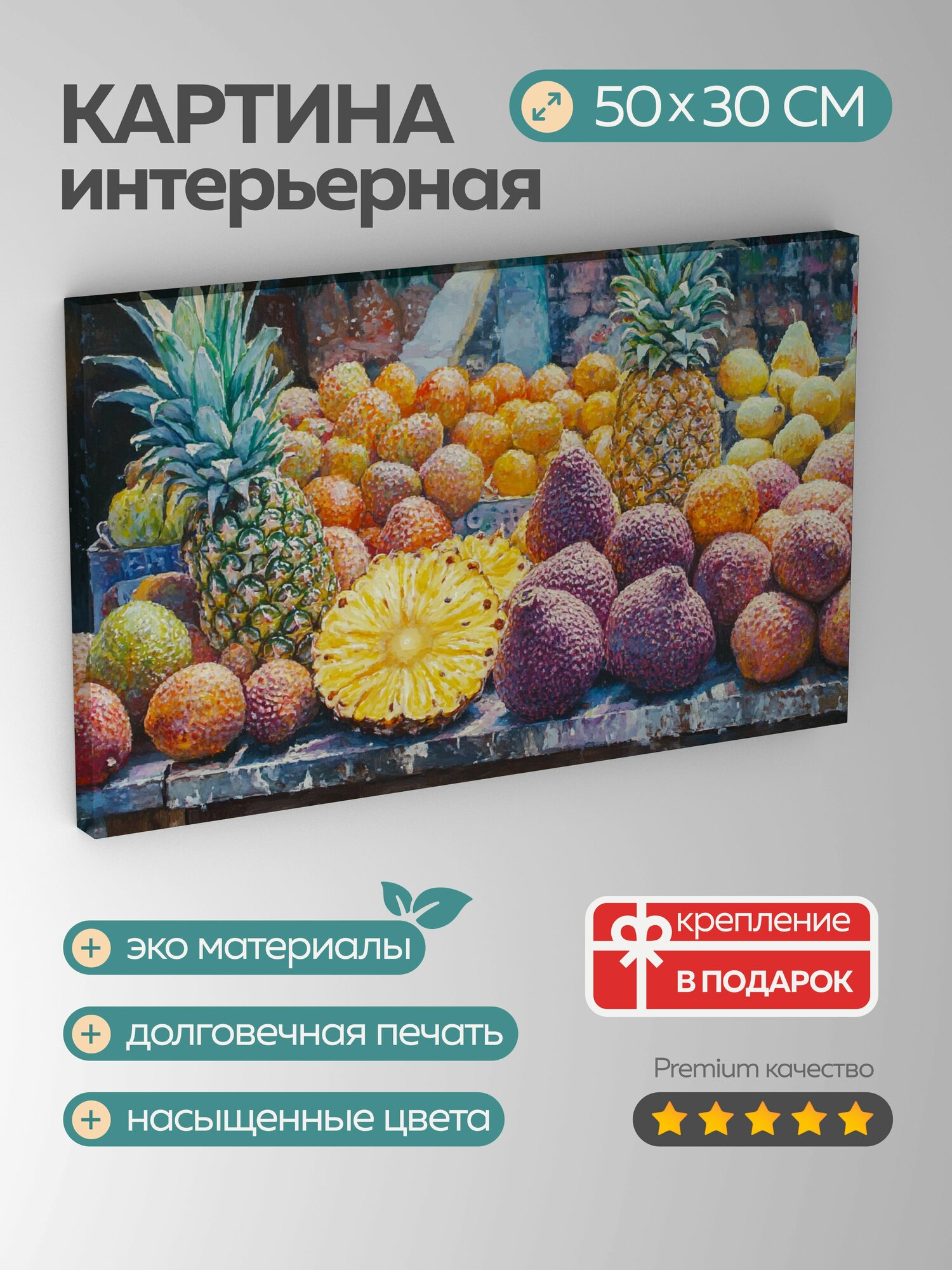 Картина на холсте интерьерная 50х30 см, акриловая картина, тропические фрукты, гуава, ананас, кивано, текстуры