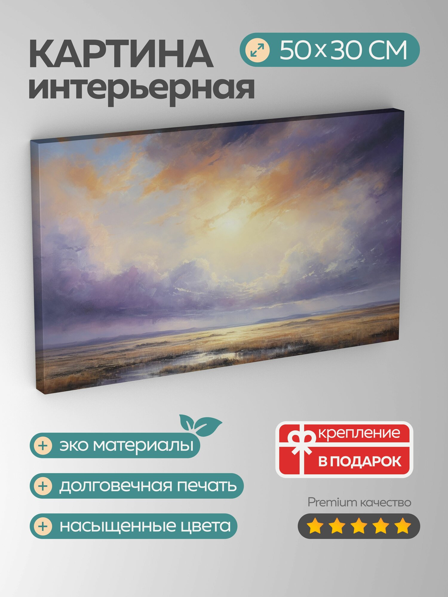 Картина на холсте интерьерная 50х30 см, картина, масло, драматические цвета, текстуры, грозовое небо, темные облака