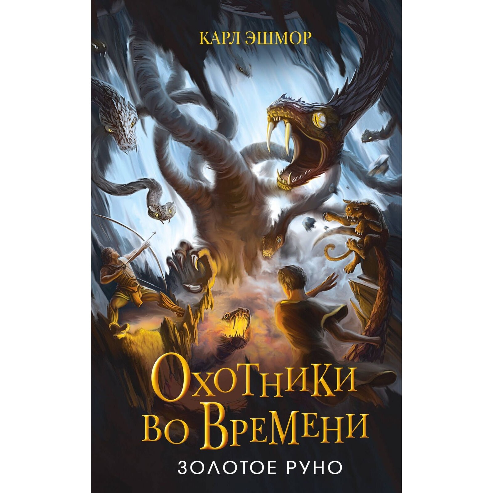 Книга ЭКСМО Золотое Руно. Книга 1, твёрдый переплёт, Эшмор К, 384 стр, 2024 г.