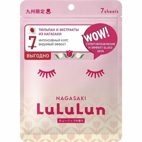LuLuLun Маска для лица тканевая увлажняющая Face Mask Tulip Тюльпан из Нагасаки набор из 7 шт.