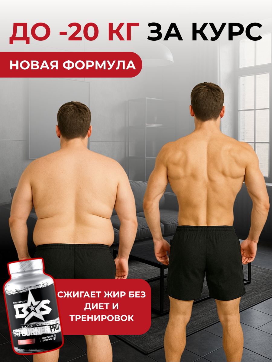 Жиросжигатель спортивный в капсулах Binasport "Экселент ФАТ бёрнер про" № 60 по 500 мг