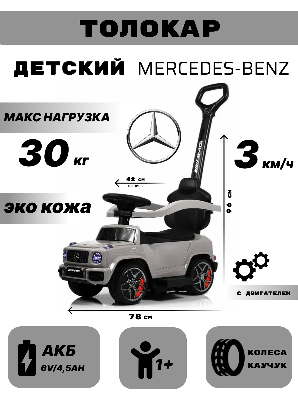 Детский толокар с двигателем Mercedes-Benz GL63 (Z001ZZ-A) серый бриллиант