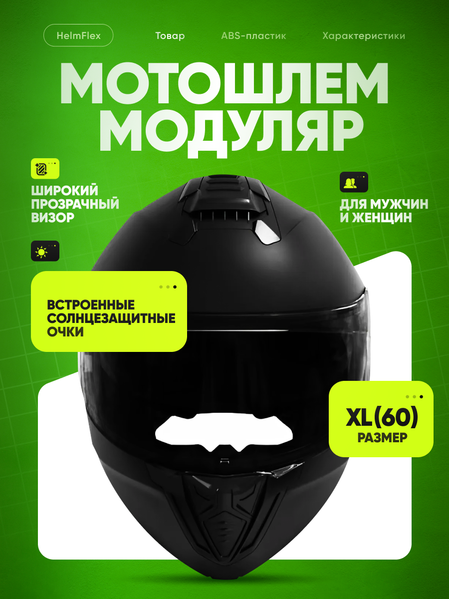 Мотошлем Svendsen HelmFlex, модулятор, размер XXL, вентиляционные отверстия, черный