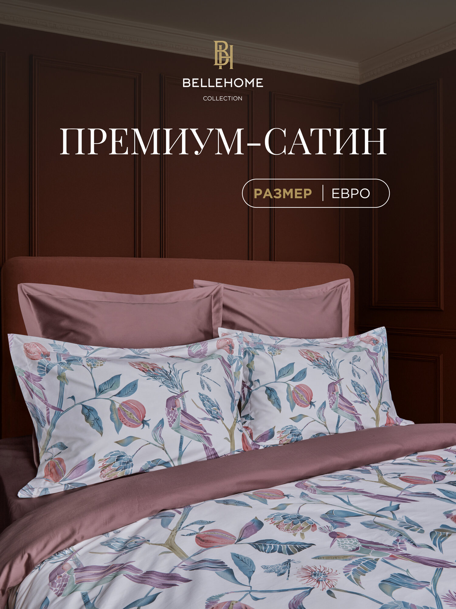 Постельное белье 2 спальное BELLEHOME "Гранатовый сад", евро, 100% хлопок, сатин премиум