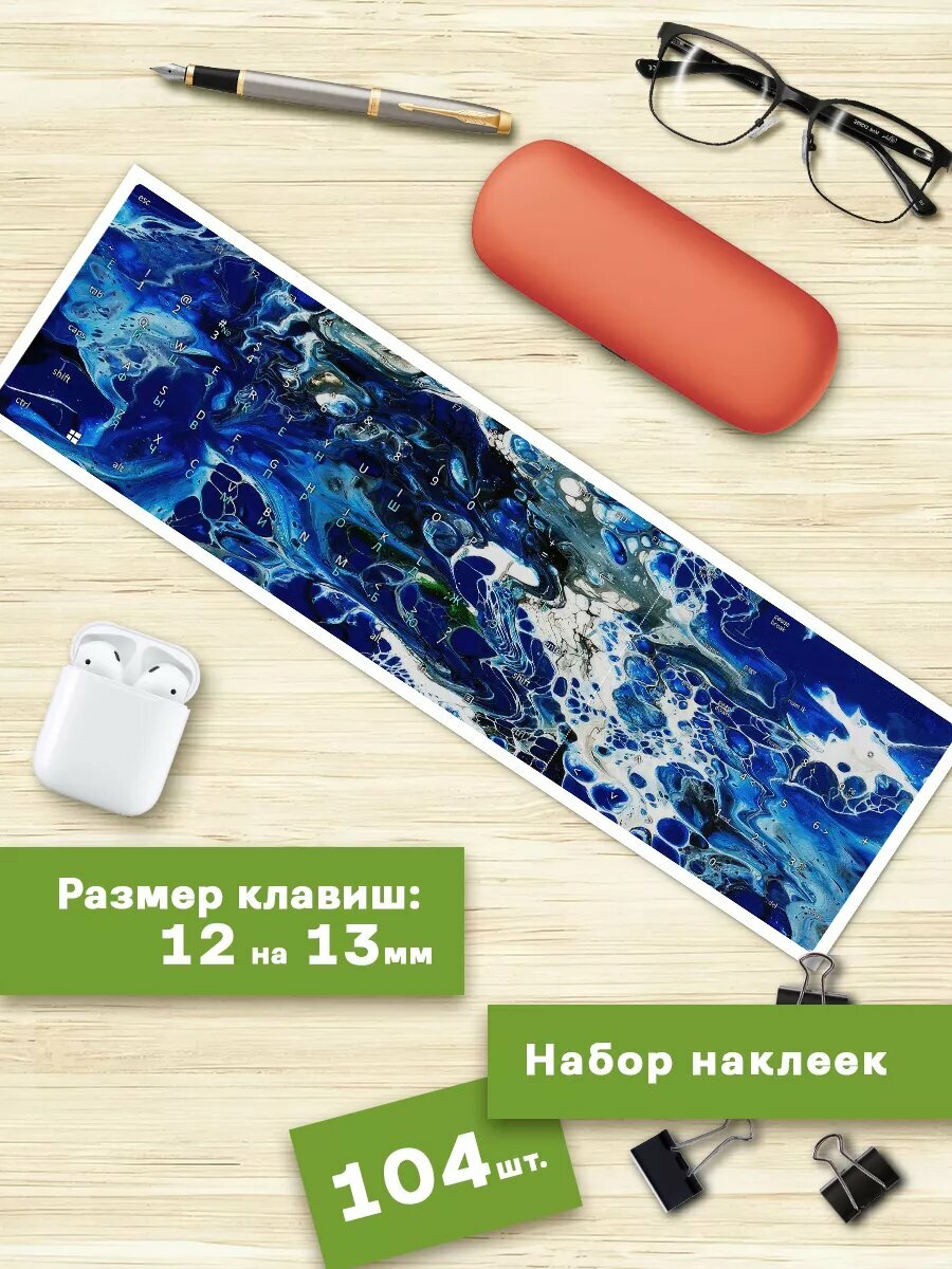Наклейки для клавиатуры Стикеры на клавиши Красочные разводы