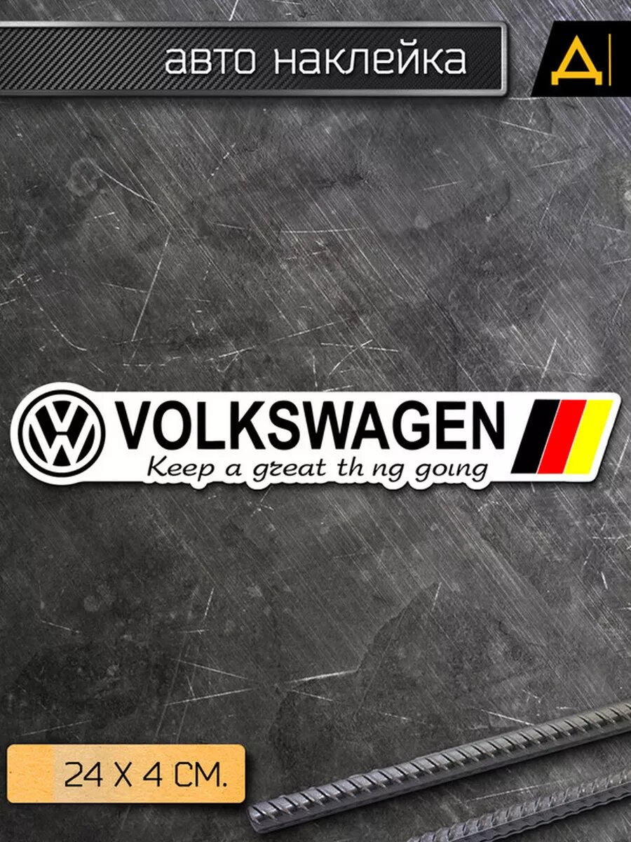 Наклейка на авто Volkswagen - Фольксваген