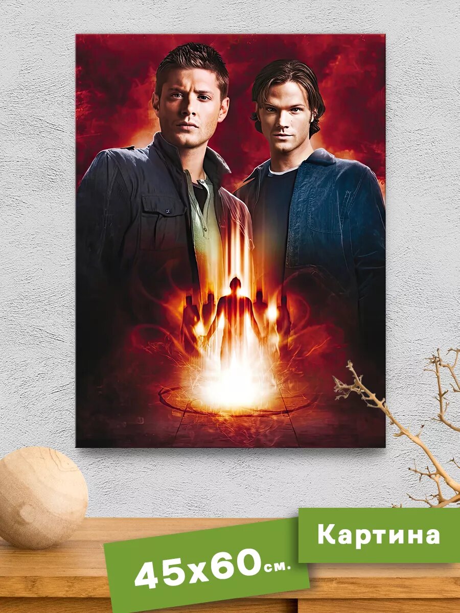 Картина на стену Сверхъестественное Supernatural