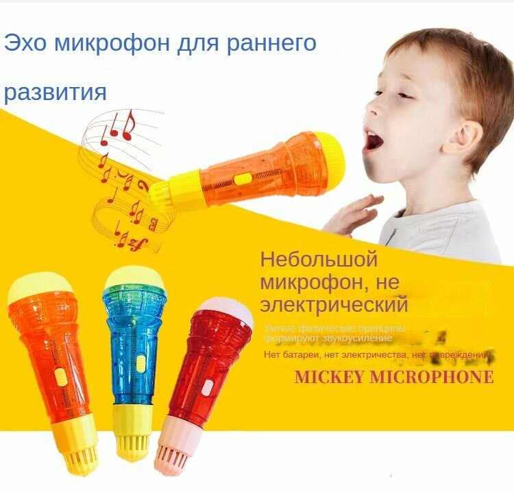 Детский музыкальный эхо-микрофон, эхо-кардиолог, игрушка-подарок для раннего развития