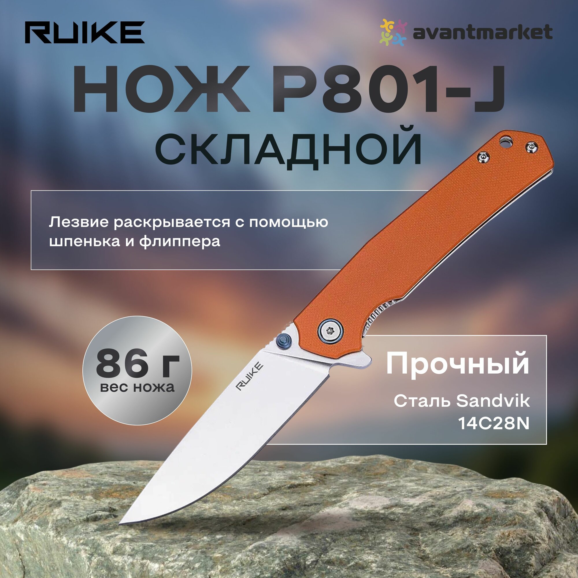 Нож Ganzo Ruike P801-J, складной, нержавеющая сталь, оранжевый