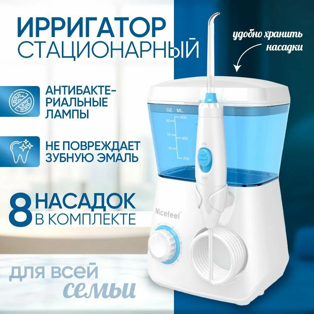 Ирригатор для зубов стационарный, Идти к камням, Орошение полости рта