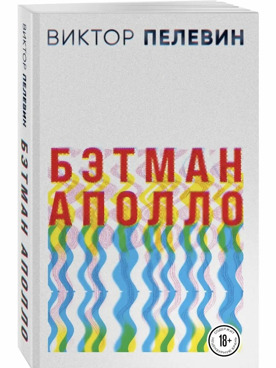 Бэтман Аполло