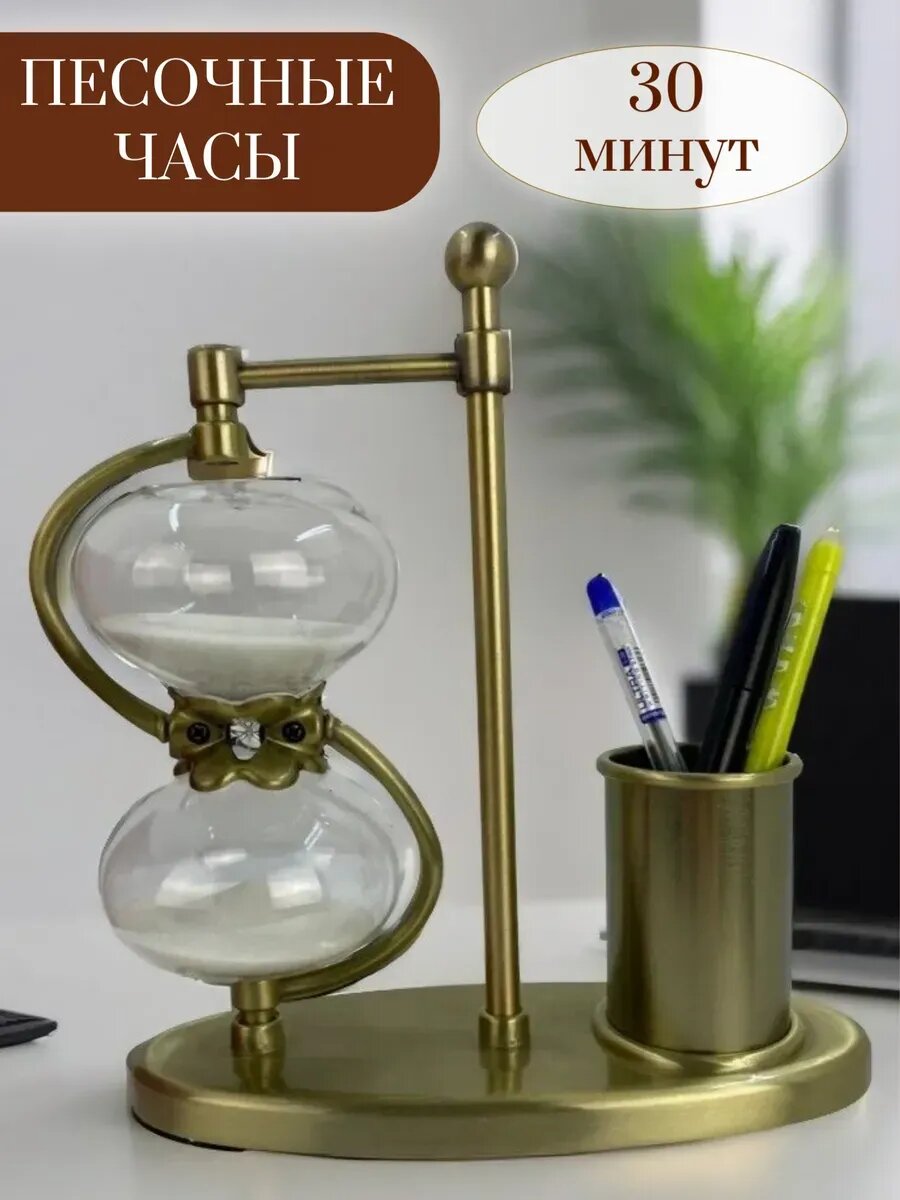 Статуэтка "Песочные часы", с органайзером, 30 минут, бронза, белый песок