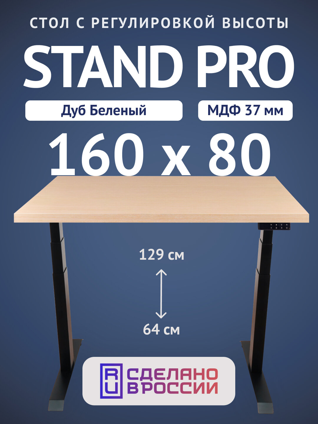 Стол двухмоторный с регулируемой высотой Upstol Stand PRO подстолье черное и столешница МДФ шпон Беленый дуб 160х80