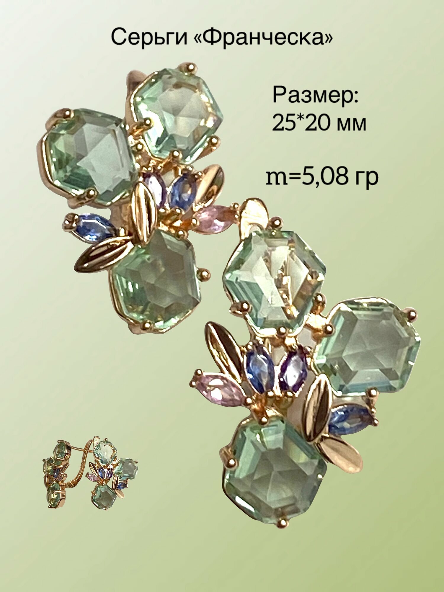 Серьги, хрусталь