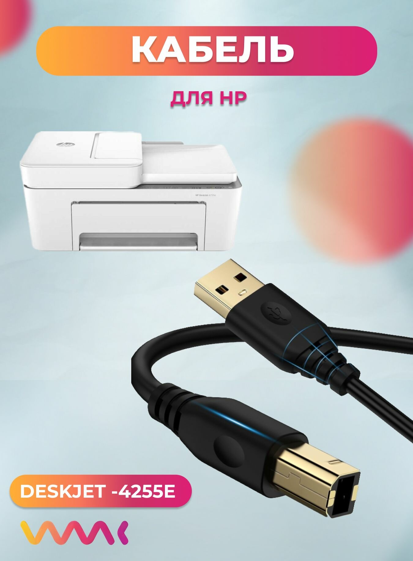 Кабель для принтера МФУ HP DeskJet 4255e