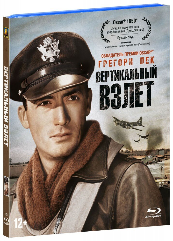 Вертикальный взлет (Blu-Ray) (1949 год, блю-рей диск, Blu-Ray Box + картон)
