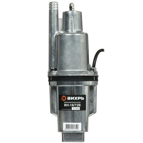 Вибрационный насос вихрь ВН-18/72В