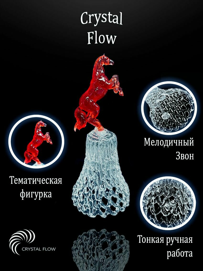 Мини Колокольчик Хрустальный фигура "Красная Огненная Лошадь 2026"
