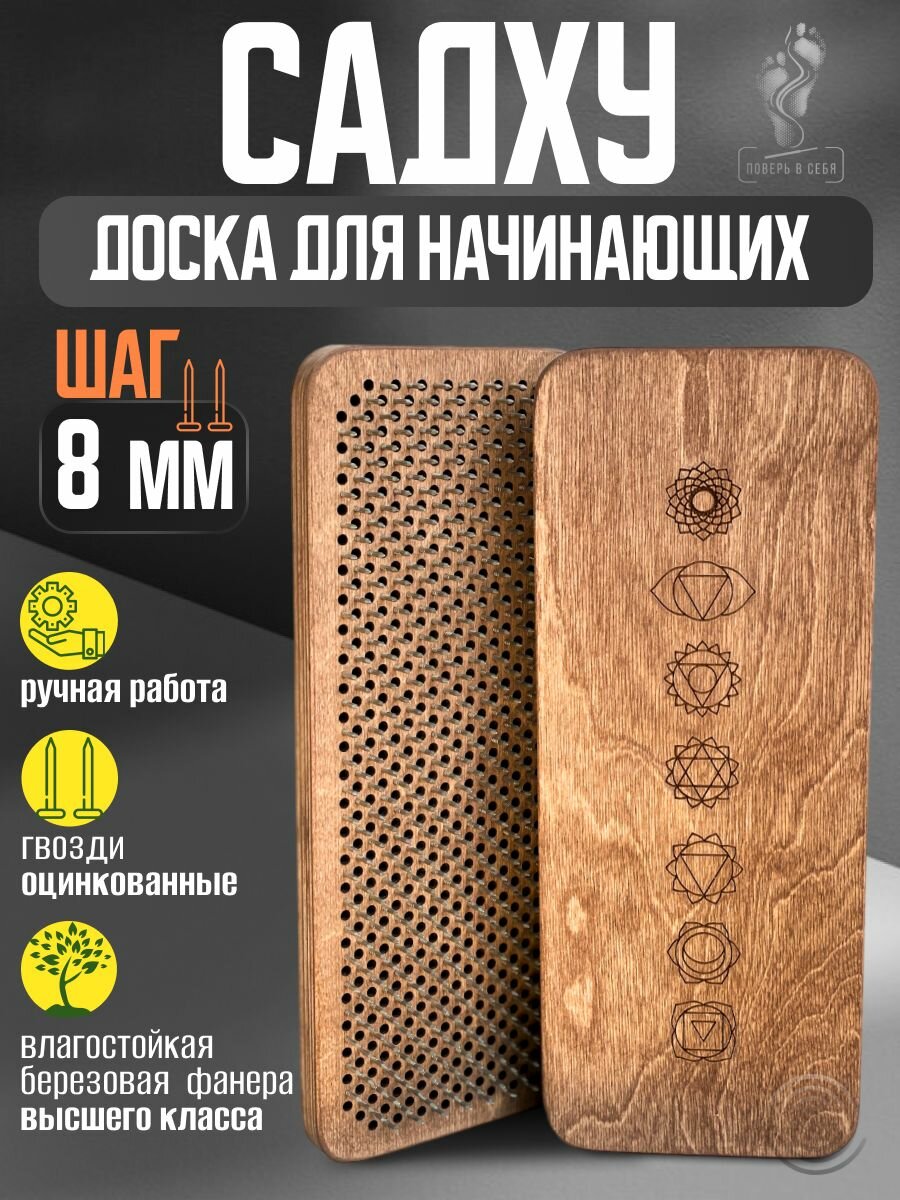 Доска Садху для начинающих, гвозди для ног