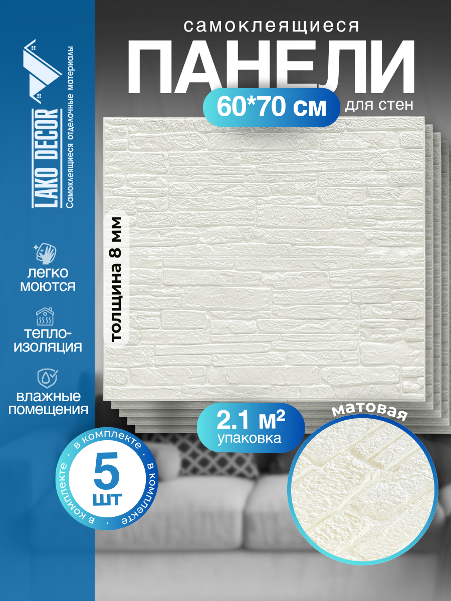 Комплект 5 шт Самоклеящихся 3D панелей для стен LAKO DECOR, Коллекция Обработанный камень Серия "А", 2,1м²