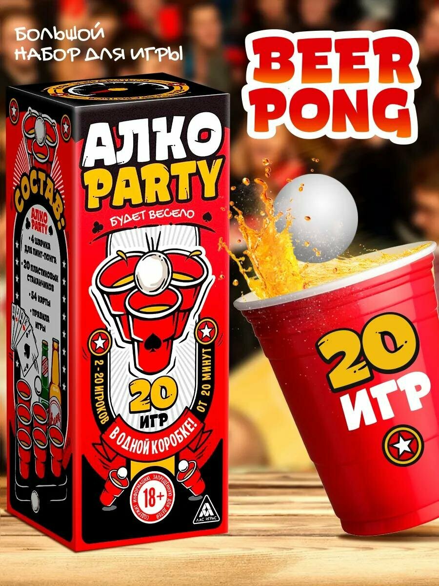 Настольная игра для взрослых «Алко Party», набор, 20 игр в одной коробке, 54 карты, 18+