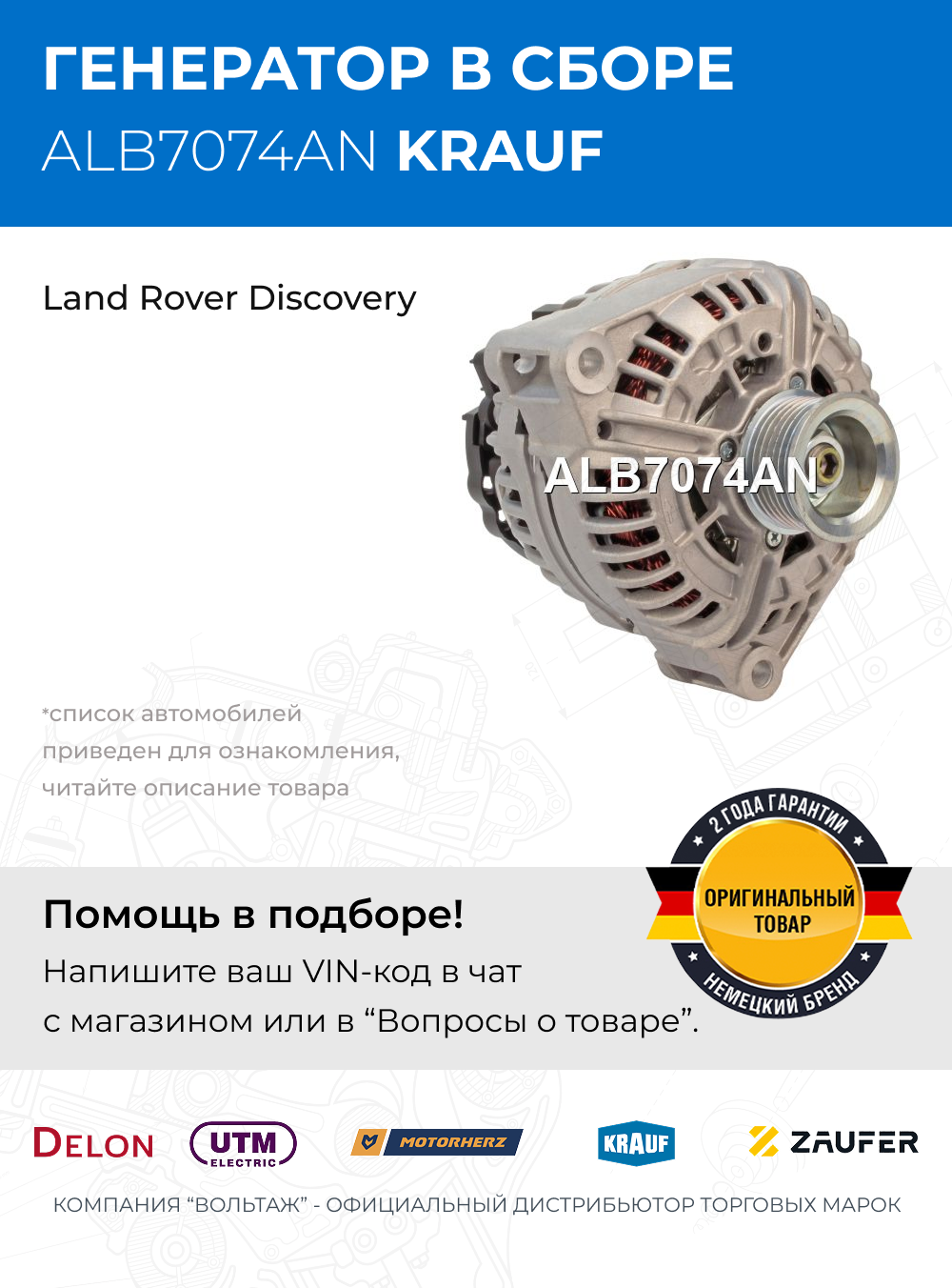 Генератор для легковых автомобилей Land Rover Discovery (Ленд Ровер Дискавери)