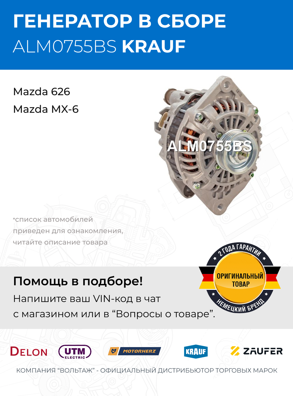 Генератор для легковых автомобилей Mazda 626, MX-6 (Мазда 626, МХ-6)