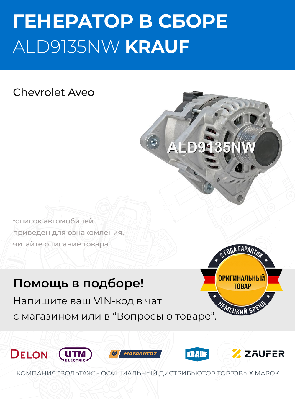 Генератор для легковых автомобилей Chevrolet Aveo (Шевроле Авео)