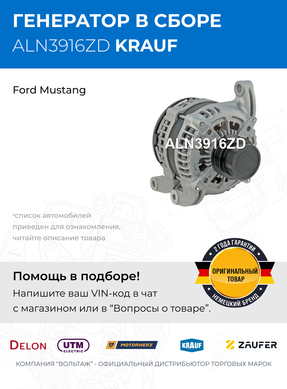 Генератор для легковых автомобилей Ford Mustang (Форд Мустанг)