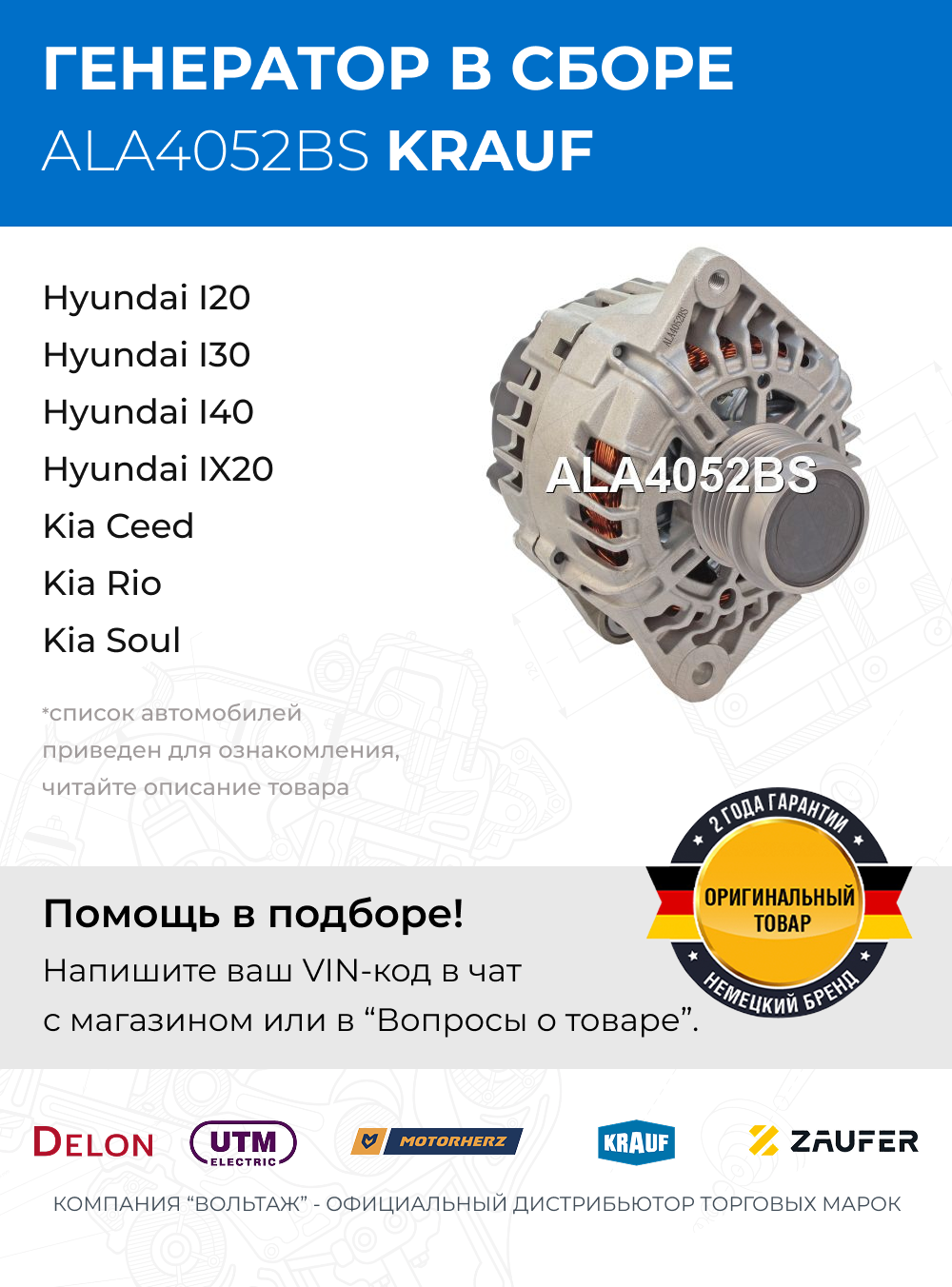 Генератор Hyundai I20, I30, I40, IX20 / Kia Ceed, Rio, Soul, Venga