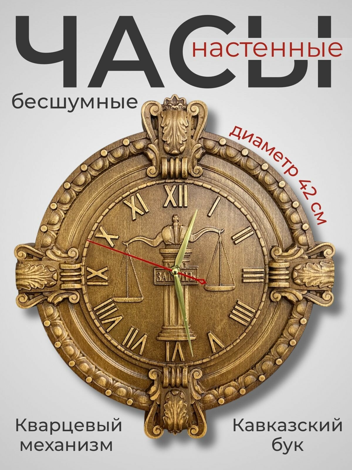 Часы настенные из дерева для судей, адвокатов и работников правовой системы