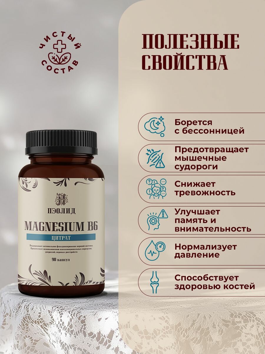 Магний цитрат В6 (Magnesium B6), 90 капсул, 750 мг, для нервной системы, снятия стресса, улучшения сна, работы сердца