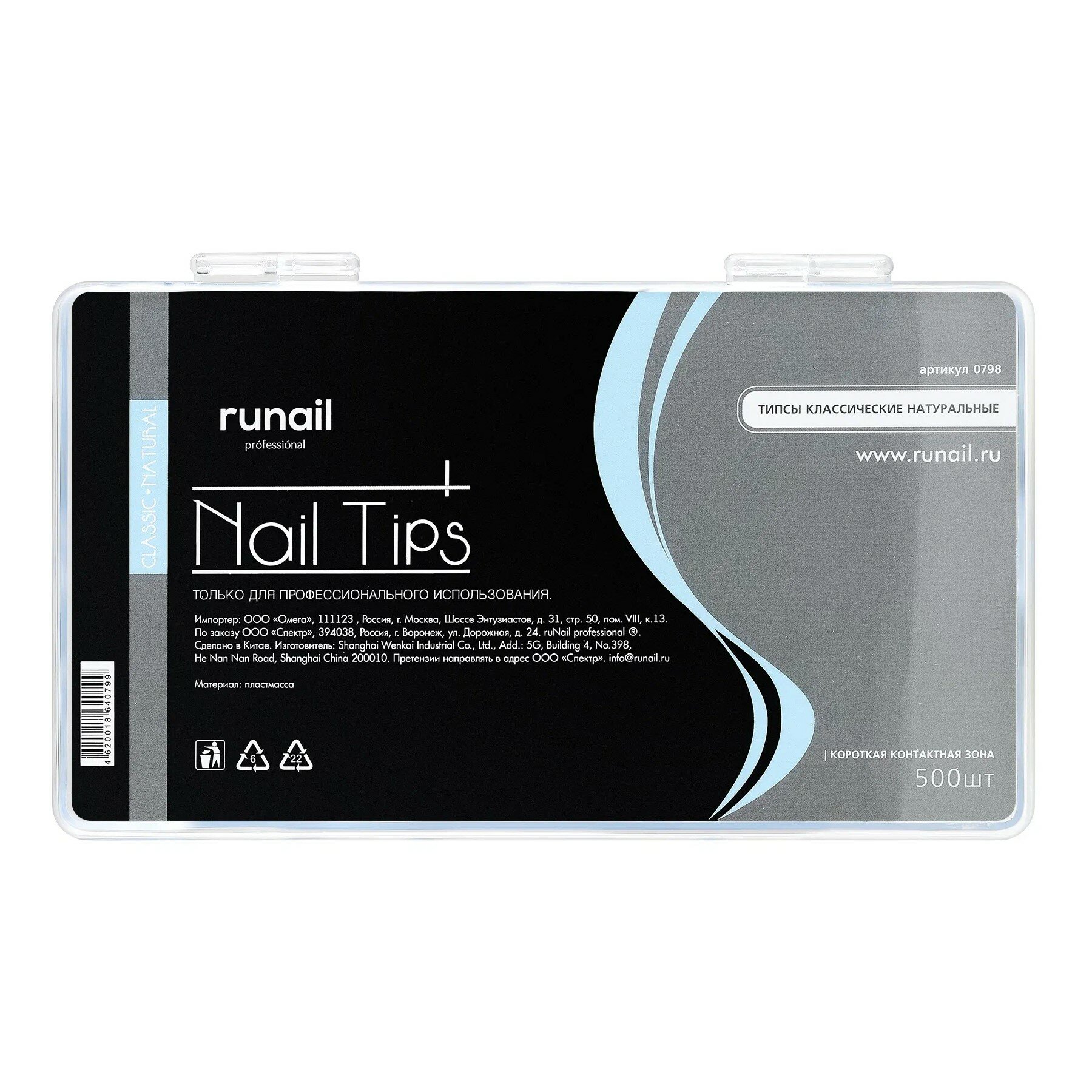 Типсы (классические, натуральные, короткая контактная зона), 500 шт