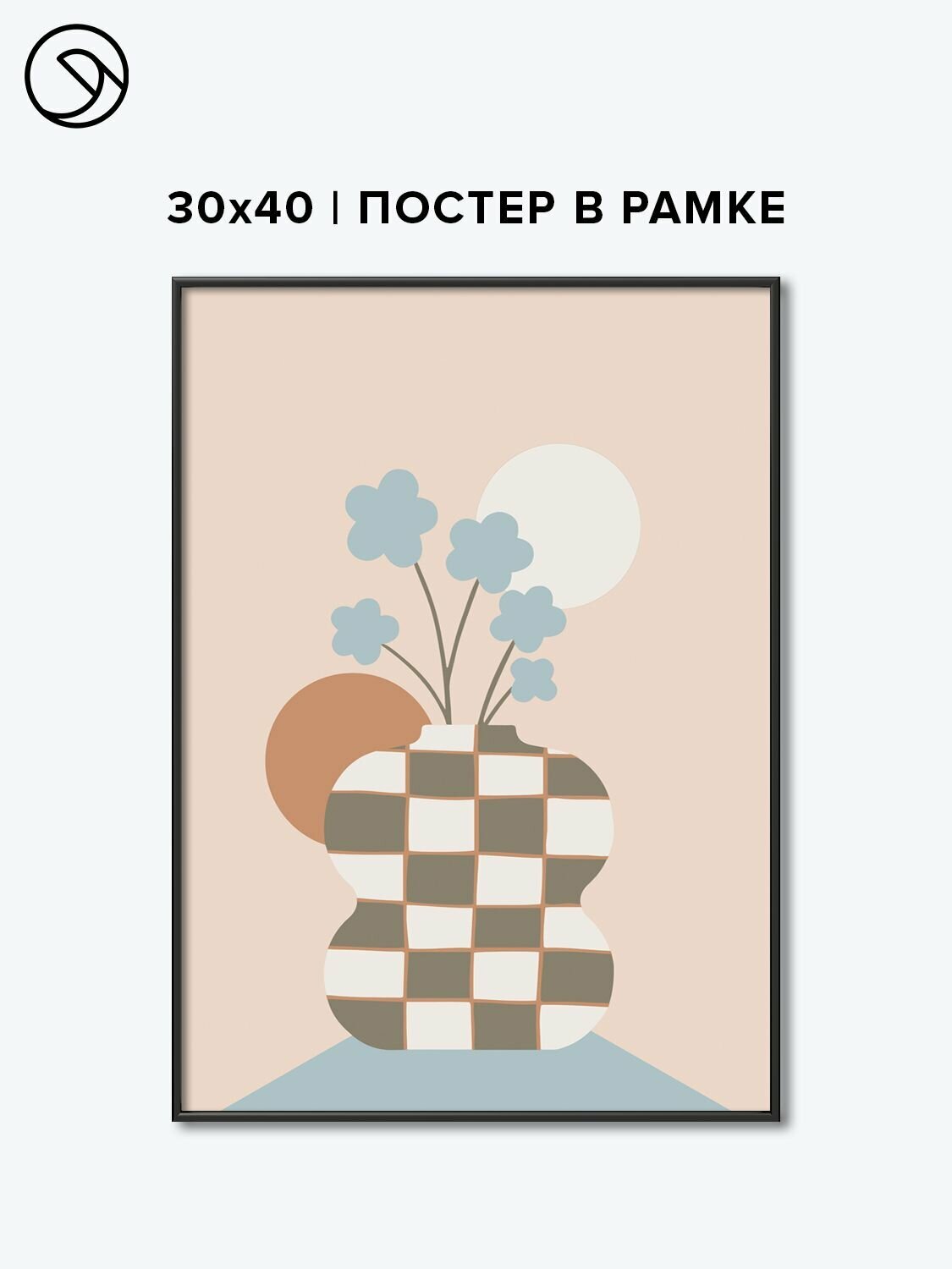 Постер 30х40 в рамке Postermarkt Ваза с Цветами