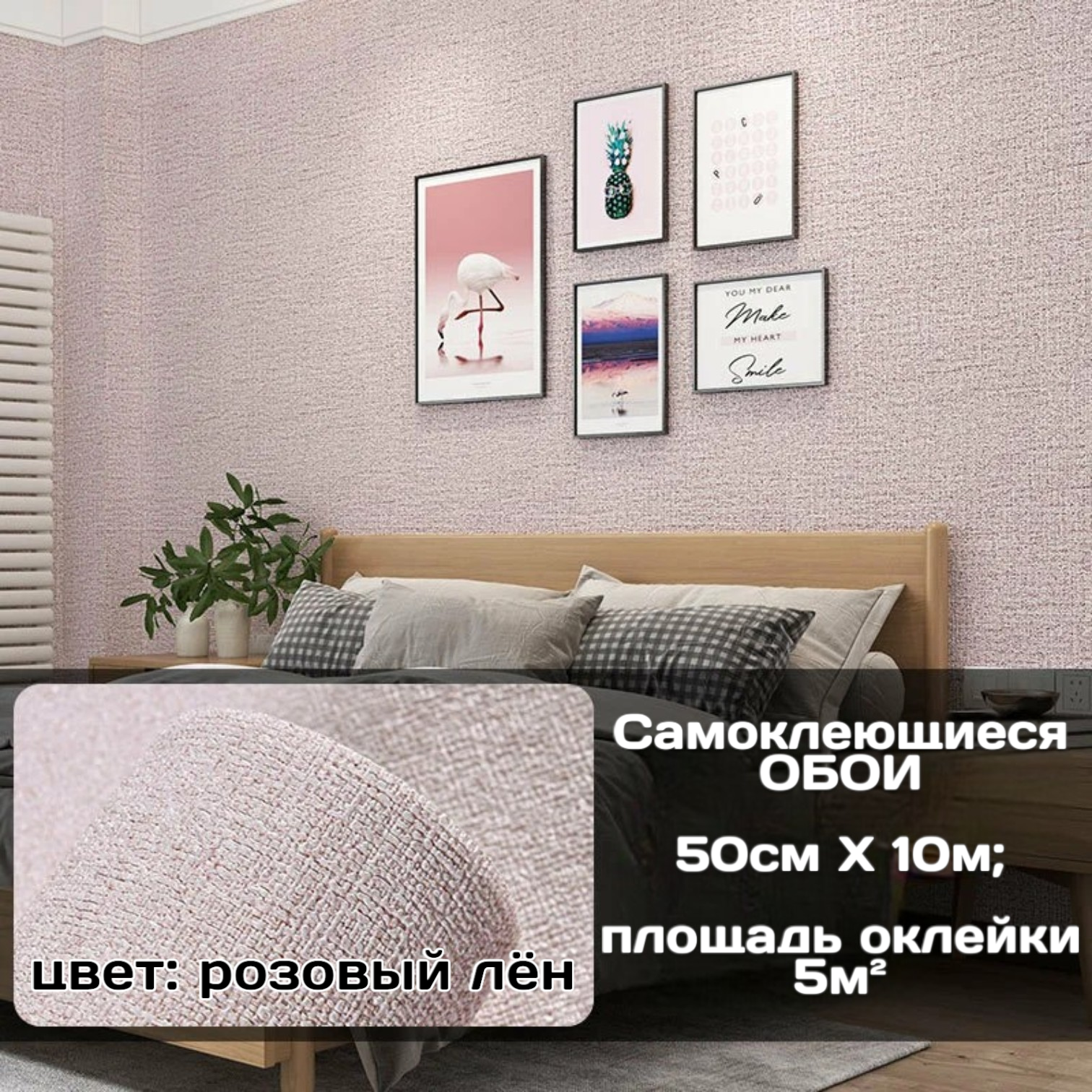 Самоклеющиеся декоративные обои, цвет розовый лён, 50см X 10м; площадь оклейки 5м²; XPE материал, рулонные влагостойкие