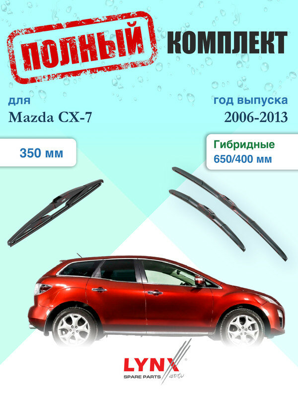 Щетки стеклоочистителя для Mazda CX-7 1 ER 2006-2013, щетки стеклоочистителя 650/400 мм гибридные передние и дворник 350мм задний / Дворники 650 400 Мазда СХ-7
