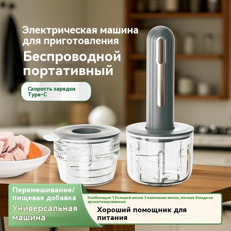 Кухонная беспроводная электрическая многофункциональная машина для приготовления пищи