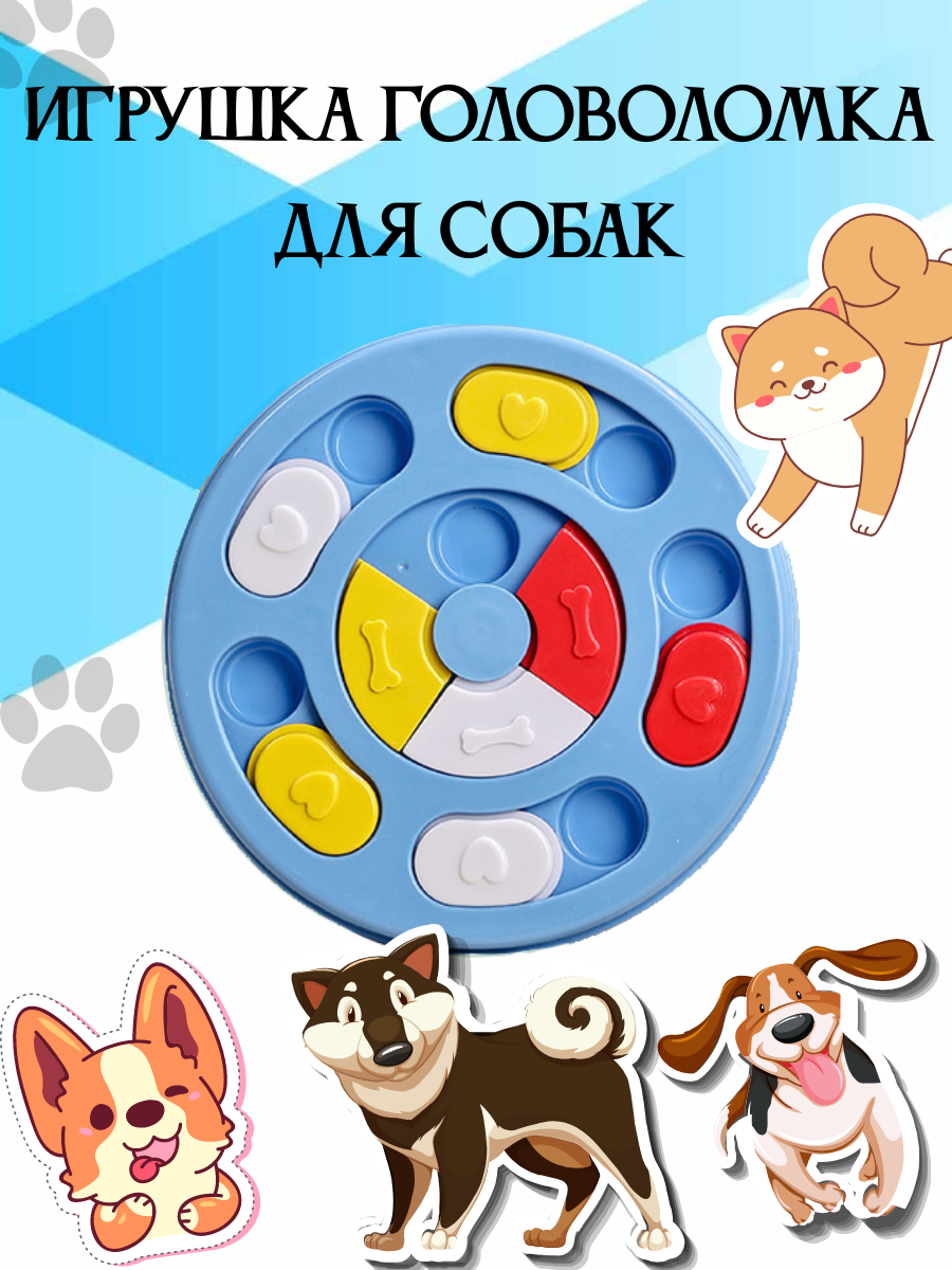 Игрушка кормушка для собак, головоломка ловушка для корма, миска пазл для медленного кормления