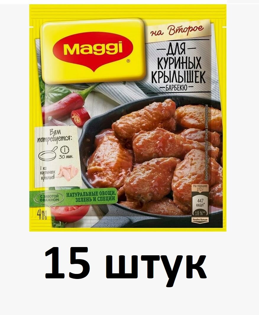 Maggi смесь приправ, специй На второе Для Куриных Крылышек Барбекю 24 гр - 15 штук